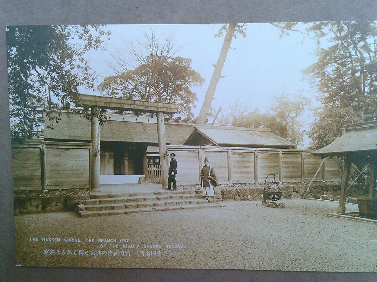 Yahoo!オークション - [郡] 愛知県絵葉書 名古屋市熱田神宮 三種の神器...