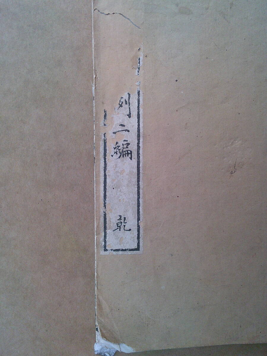 Yahoo!オークション - [郡] 江戸和本 篆刻家曽根寸斎著木版画入古今印...