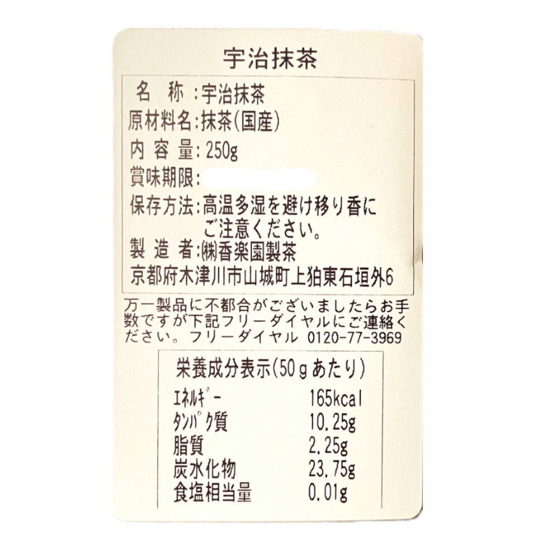 Yahoo!オークション - 109【京都 香楽園製茶 宇治抹茶パウダー 250g 国...
