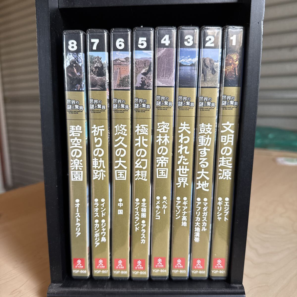 Yahoo!オークション - ユーキャンDVD「世界の謎と驚異」全8巻セット 全...