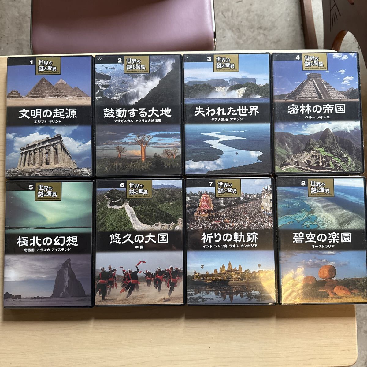 Yahoo!オークション - ユーキャンDVD「世界の謎と驚異」全8巻セット 全...