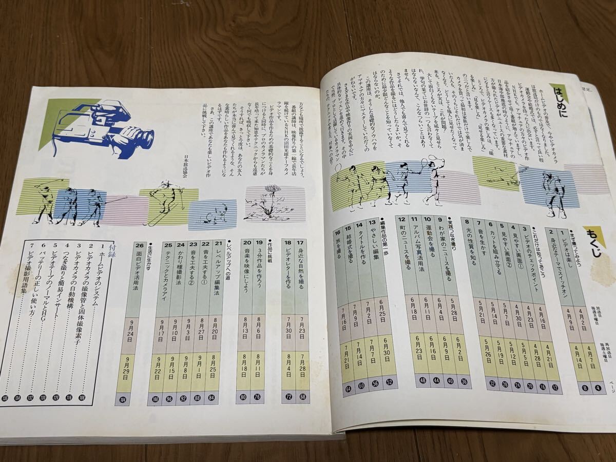 Yahoo!オークション - NHK 趣味講座 ビデオカメラ入門 日本放送出版協...