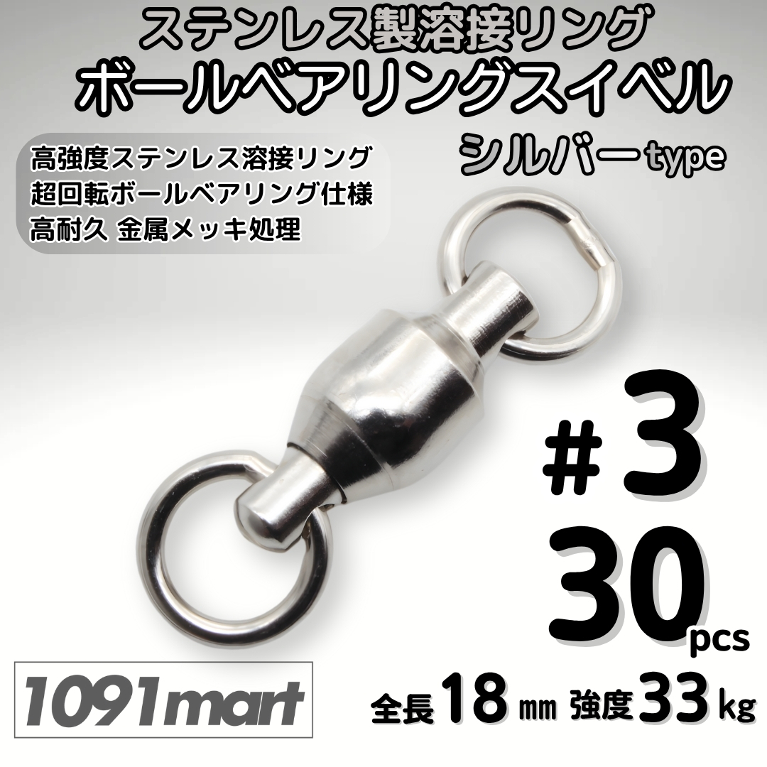 Yahoo!オークション - ボールベアリング スイベル ＃3 30個セット ステ...