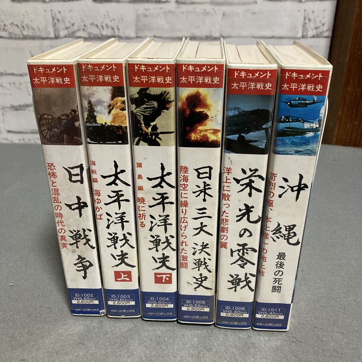 Yahoo!オークション - VHS ドキュメント太平洋戦史 6本セット