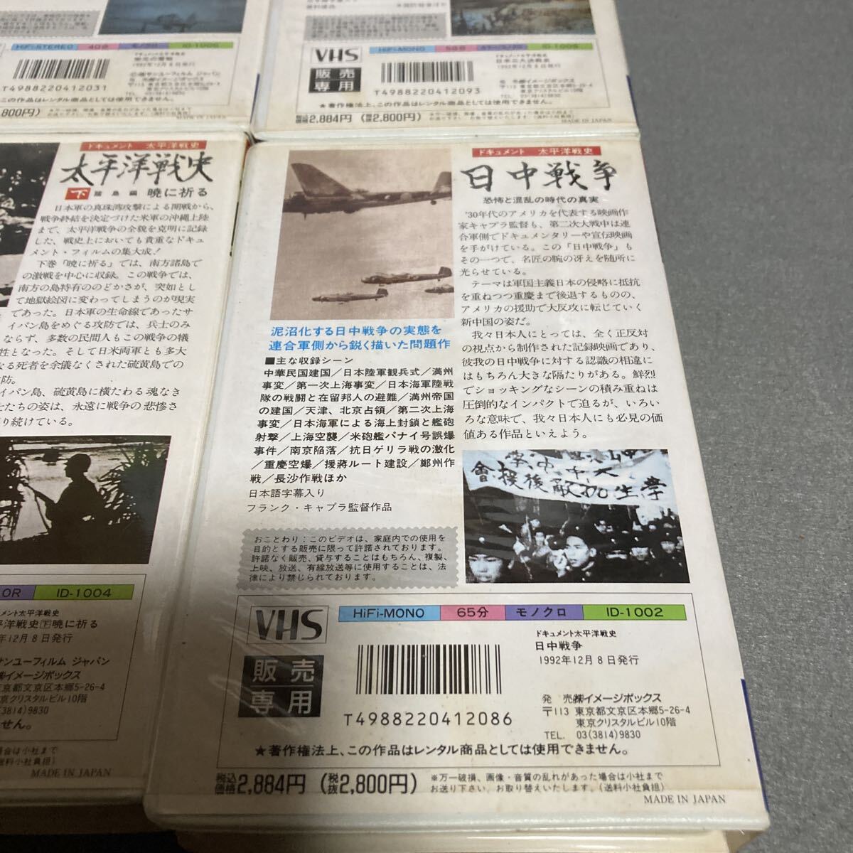 Yahoo!オークション - VHS ドキュメント太平洋戦史 6本セット