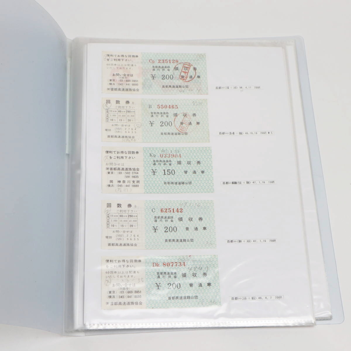 Yahoo!オークション - 大量 827枚まとめ 高速道路/有料道路 通行券/領...
