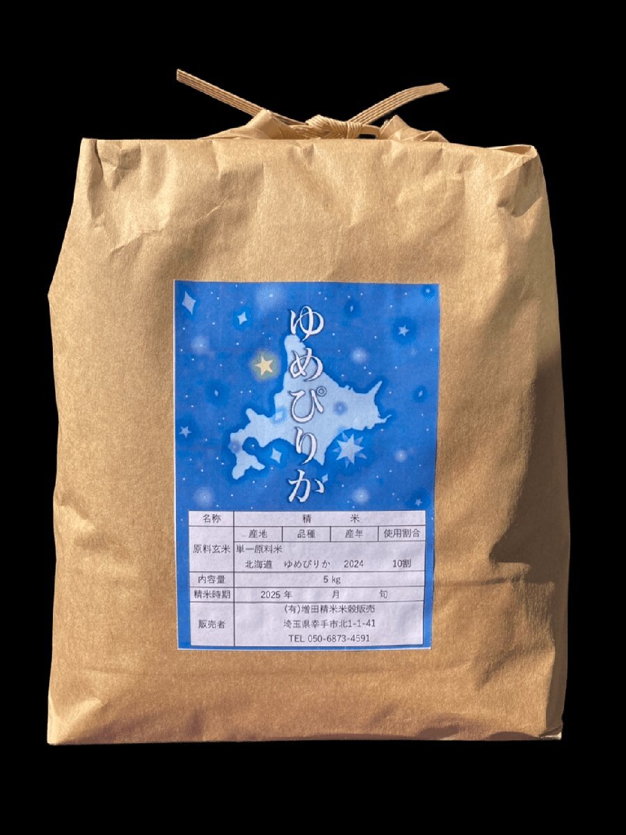 Yahoo!オークション - 【ゆめぴりか5kg】大粒米 新米 令和7年産 北海道...