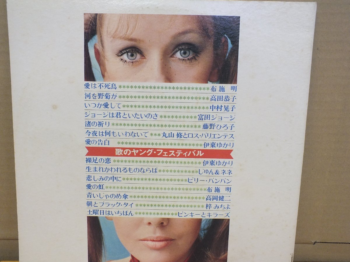 Yahoo!オークション - 《LPレコード》歌のヤング・フェスティバル
