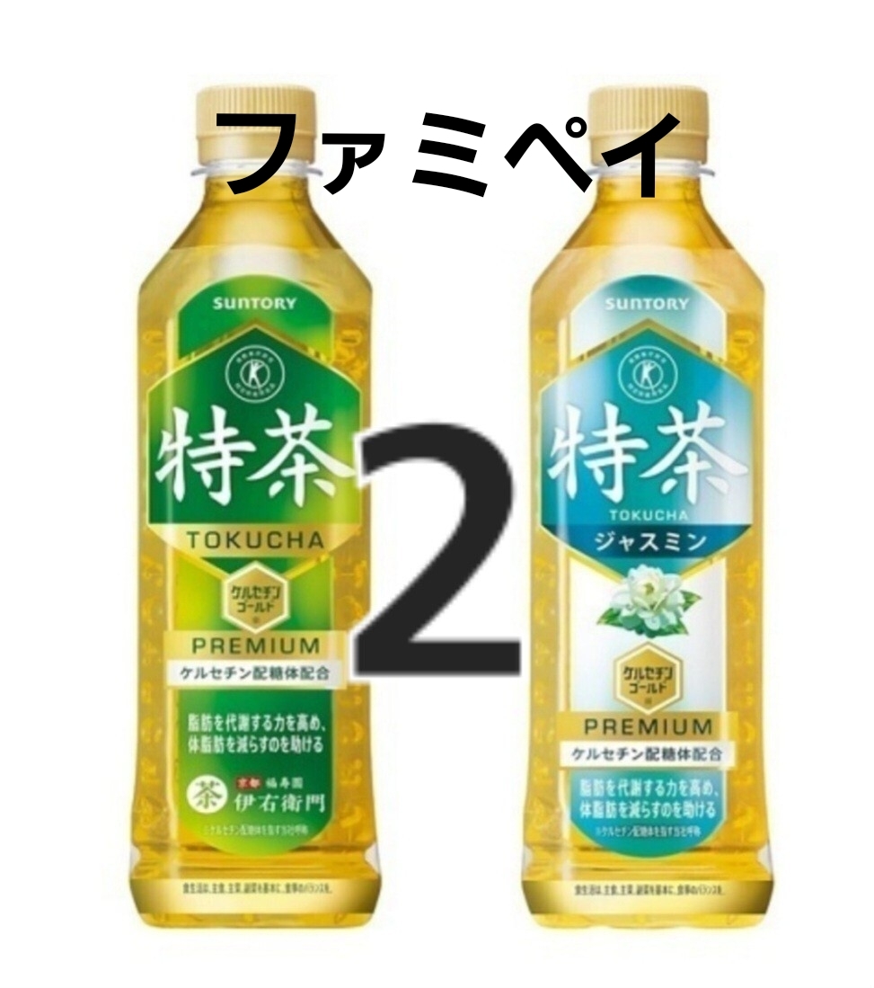 Yahoo!オークション - ×2本 ファミペイ 特茶 500ml が① // # .b