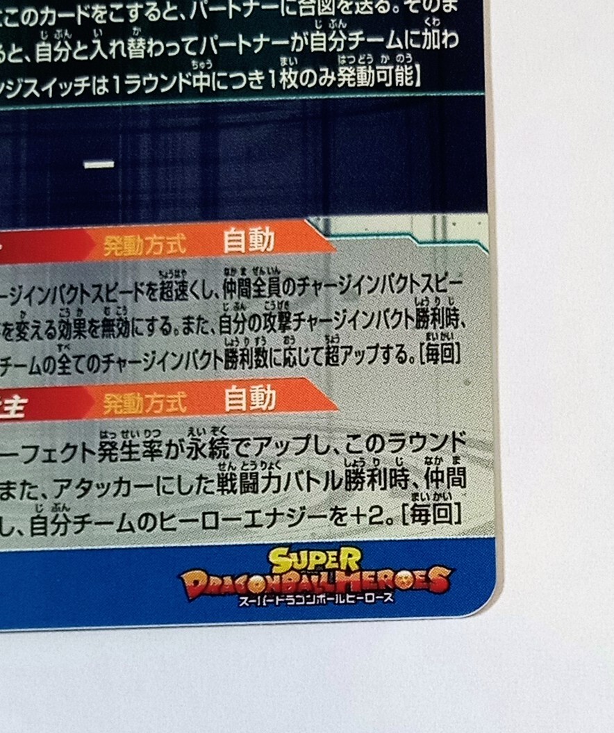 Yahoo!オークション - 良品 スーパードラゴンボールヒーローズ UGM9-SE...