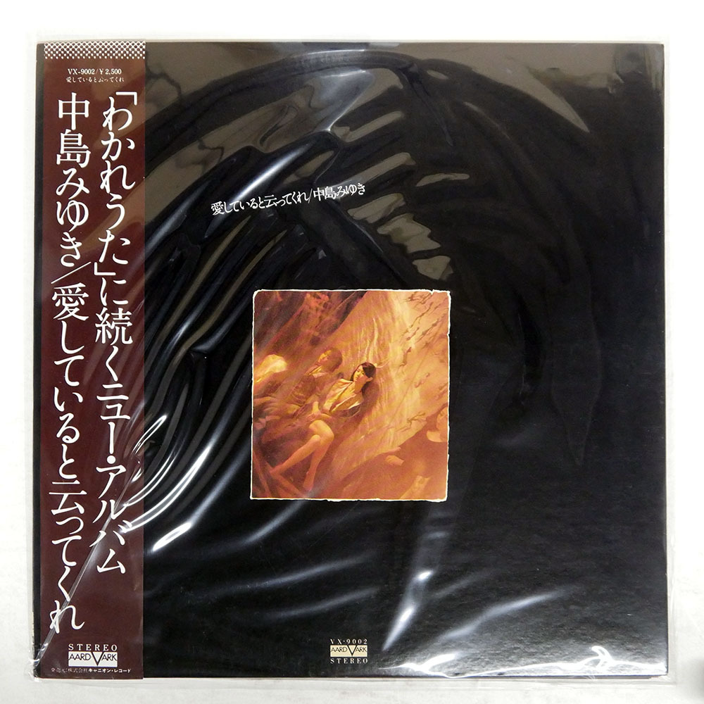 Yahoo!オークション - 帯付き 国内盤 中島みゆき/愛していると云ってく...