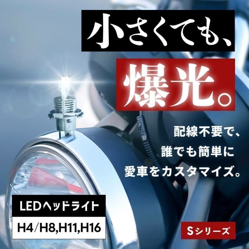 Yahoo!オークション - 【20%OFF】バイクに HID屋 爆光 LED ヘッドライ...