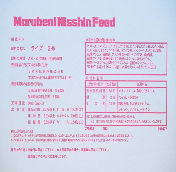 日清丸紅飼料 ライズ2号 10kg 2kg×5袋 粒径約0.36mm メダカ めだか エサ 餌 おとひめ ハイグロウ リッチ 直送 100017(新品/送料無料)のオークション落札情報