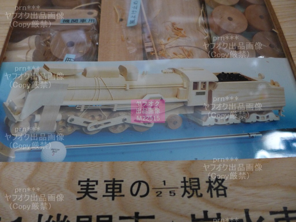 Yahoo!オークション - [71] カクマ 1/25スケールの木製蒸気機関車組立...