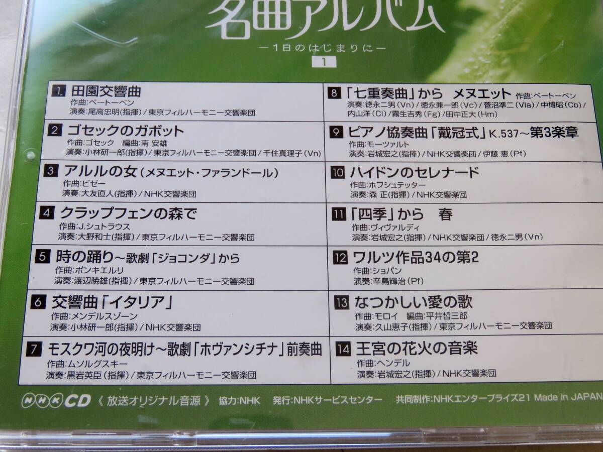 Yahoo!オークション - NHK名曲アルバム 1日のはじまりに