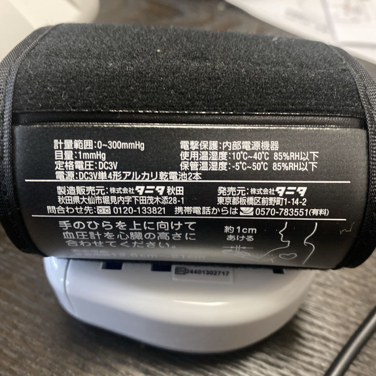 Yahoo!オークション - 手首式血圧計