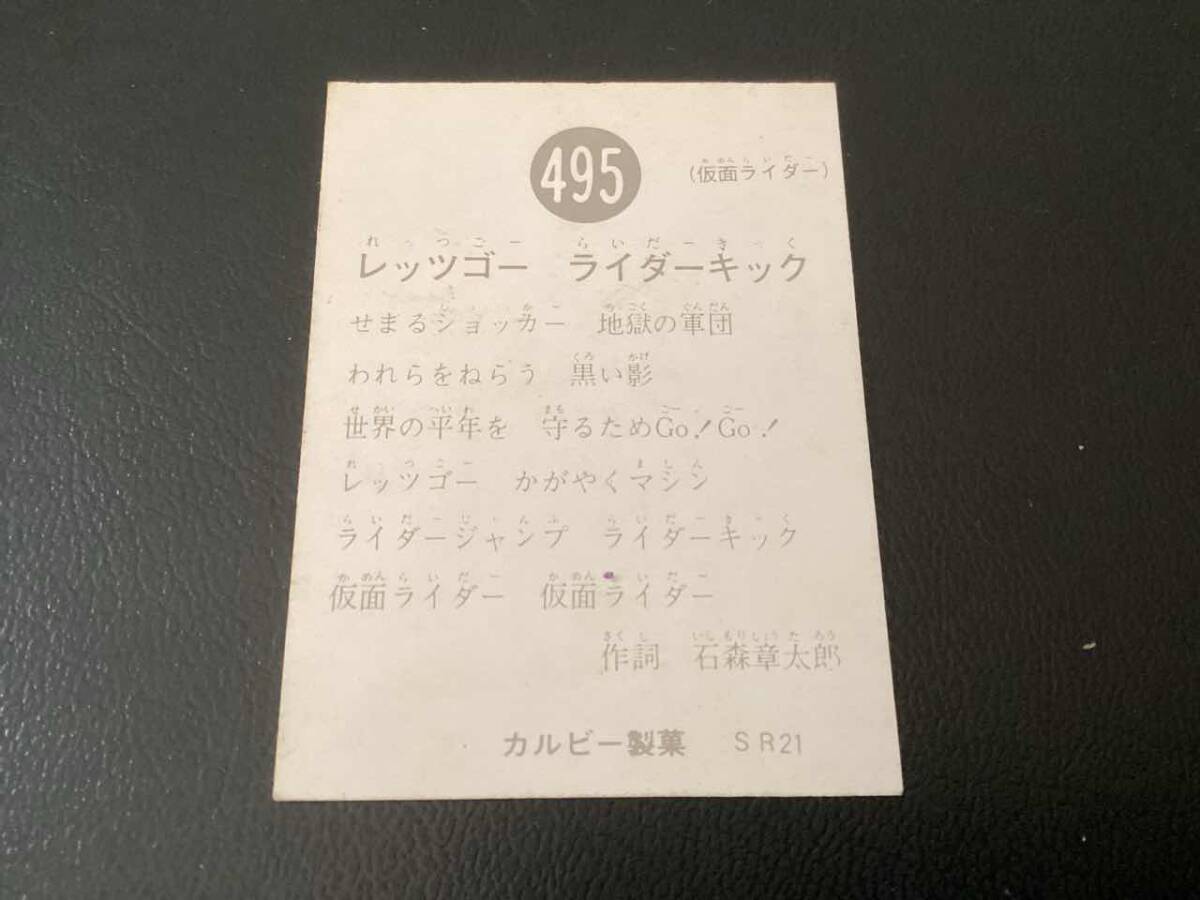 Yahoo!オークション - 良品 旧カルビー 仮面ライダーカード No.495 SR2...