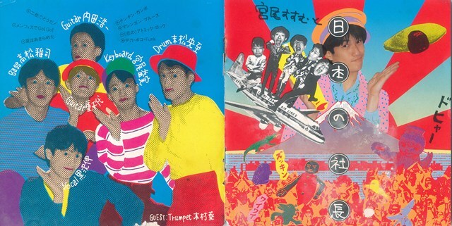 Yahoo!オークション - 宮尾すすむと日本の社長 /中古CD 83167/C