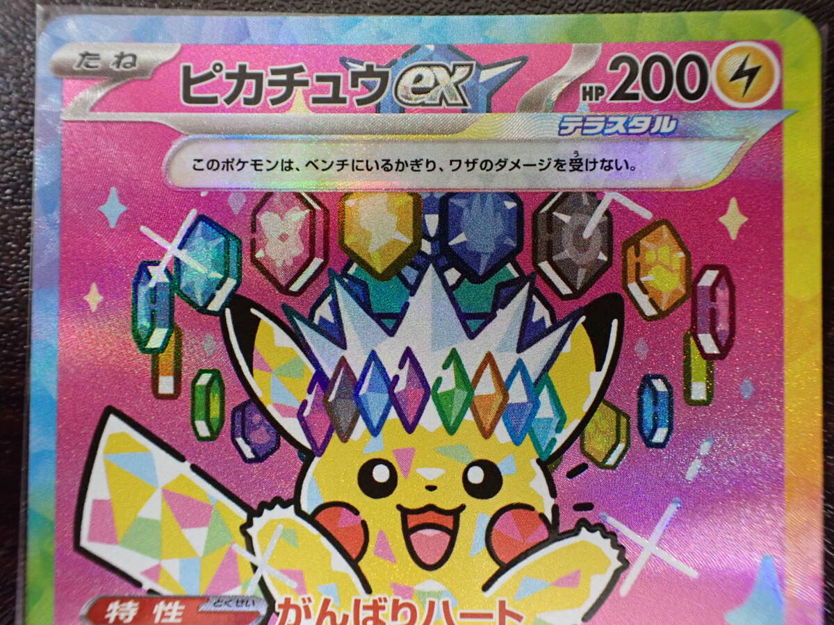 Yahoo!オークション - ポケカ ポケモンカード ピカチュウex 234/193 SA...