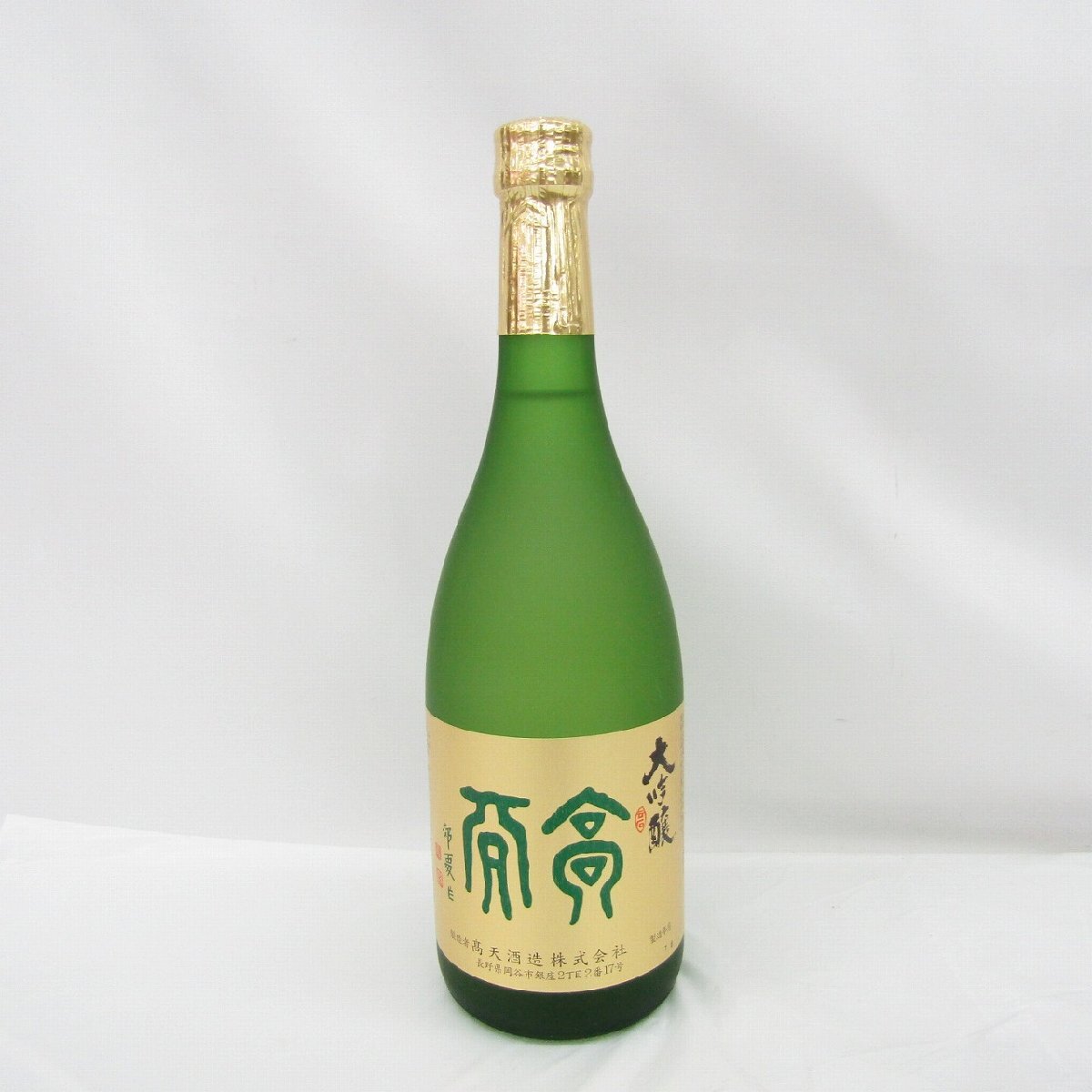 Yahoo!オークション - 1円～【未開栓】高天 大吟醸 日本酒 720ml 15% ...