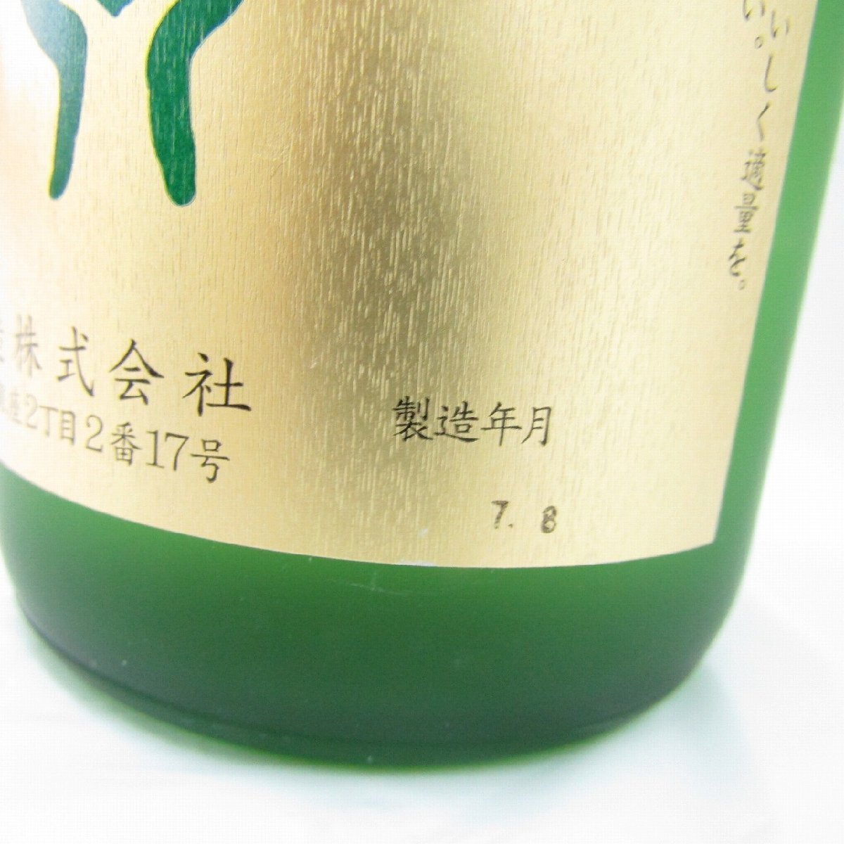 Yahoo!オークション - 1円～【未開栓】高天 大吟醸 日本酒 720ml 15% ...