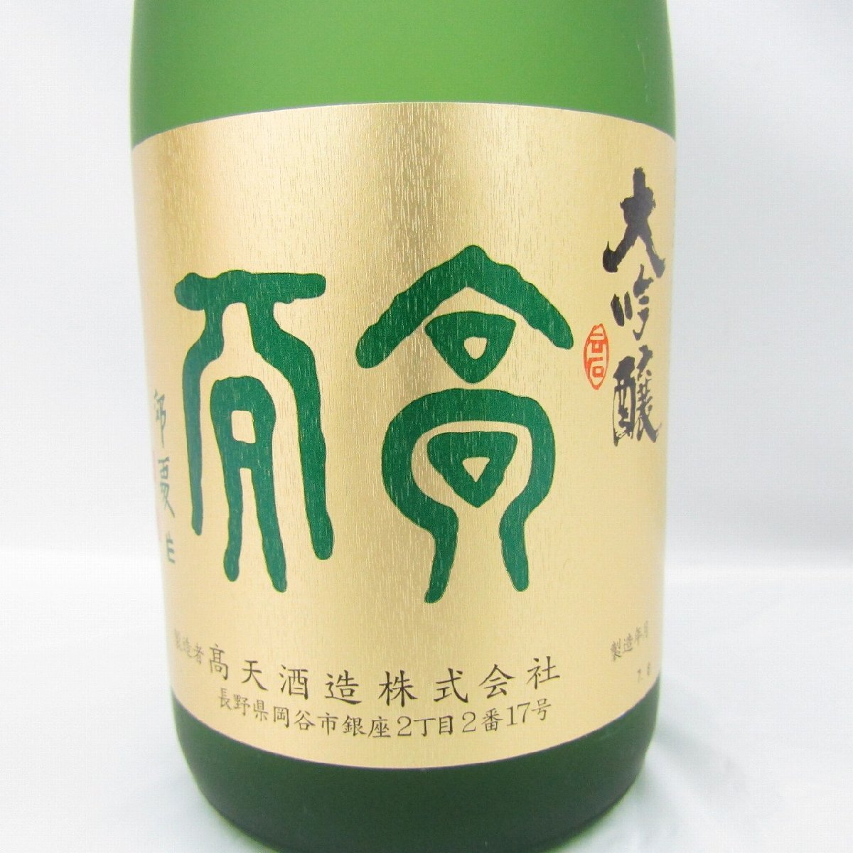 Yahoo!オークション - 1円～【未開栓】高天 大吟醸 日本酒 720ml 15% ...