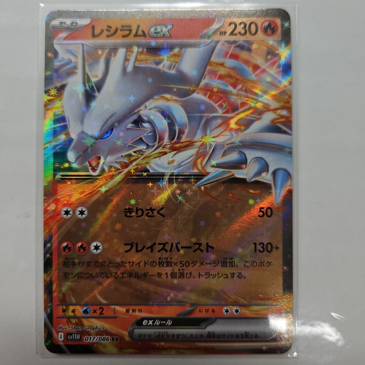 ポケモンカード ポケカ ポケモンカード レシラムex SV11W 017/086 RR(シングルカード)｜売買されたオークション情報、yahooの商品情報をアーカイブ公開 - オークファン ...