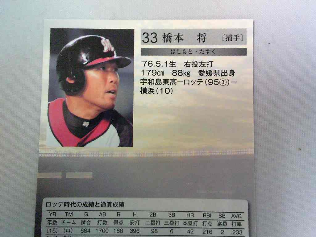 Yahoo!オークション - KMC1926 ベースボールマガジン BBM 2011 橋本将 ...