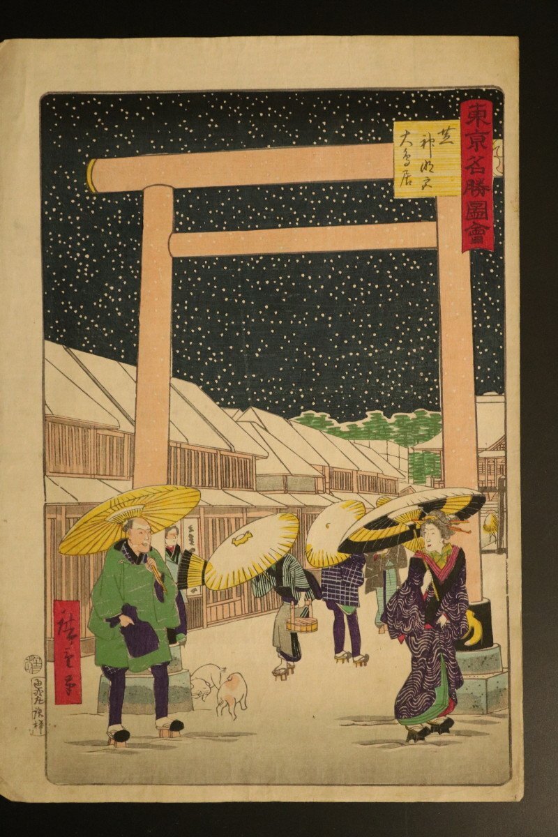 Yahoo!オークション - T483 木版画3枚 広重 「東京名所図会」 錦絵 浮...