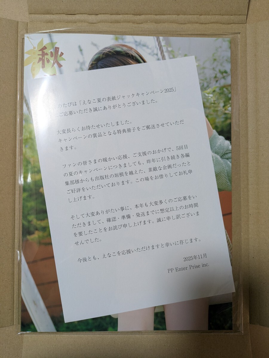 Yahoo!オークション - 最新 えなこ 夏の表紙ジャックキャンペーン2025 ...
