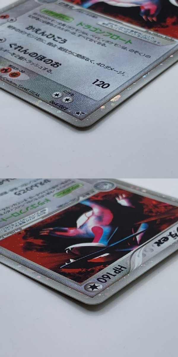 Yahoo!オークション - ポケモンカードゲーム PCG2 064/082 ボーマンダe...