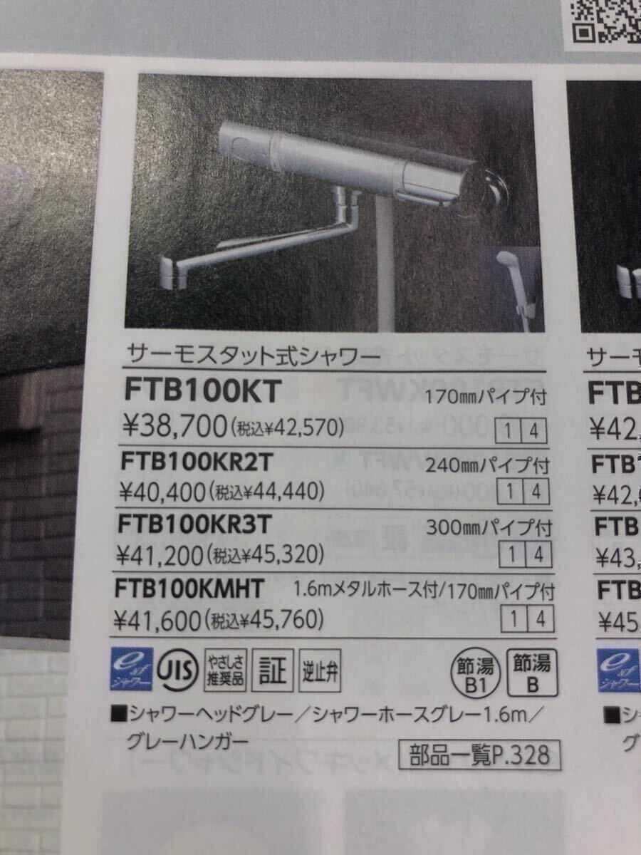 Yahoo!オークション - 未開封品 KVK FTB100KT サーモスタット付シャワ...