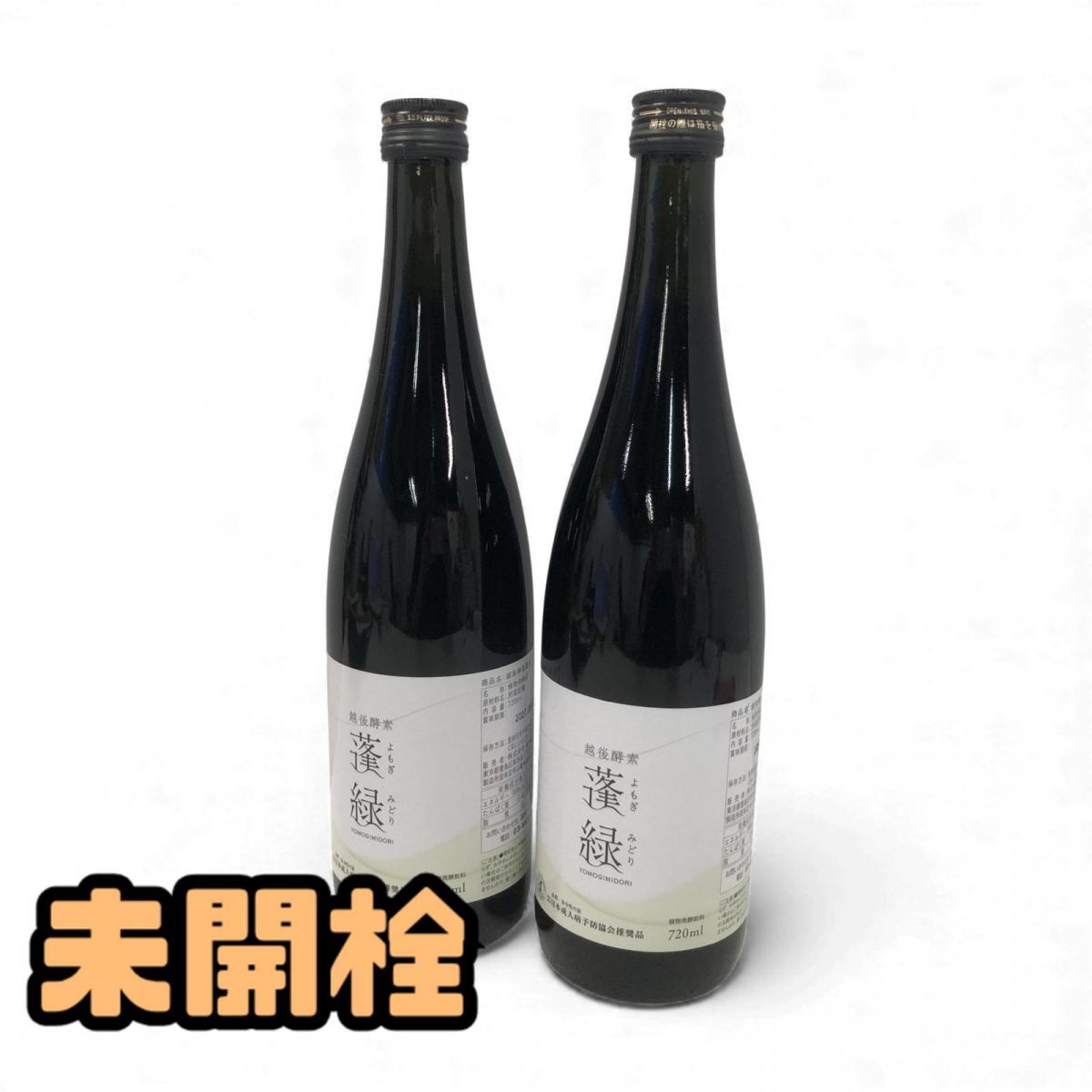 Yahoo!オークション - 未開栓 酵素ドリンク 越後酵素 蓬緑 720mL ×2...