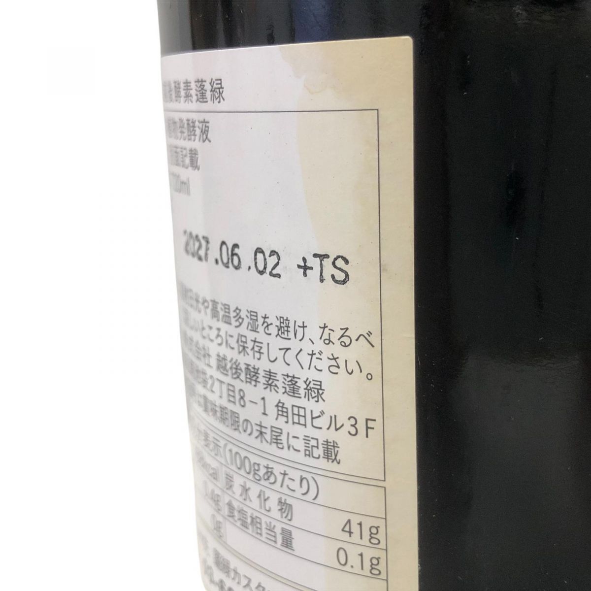 Yahoo!オークション - 未開栓 酵素ドリンク 越後酵素 蓬緑 720mL ×2...