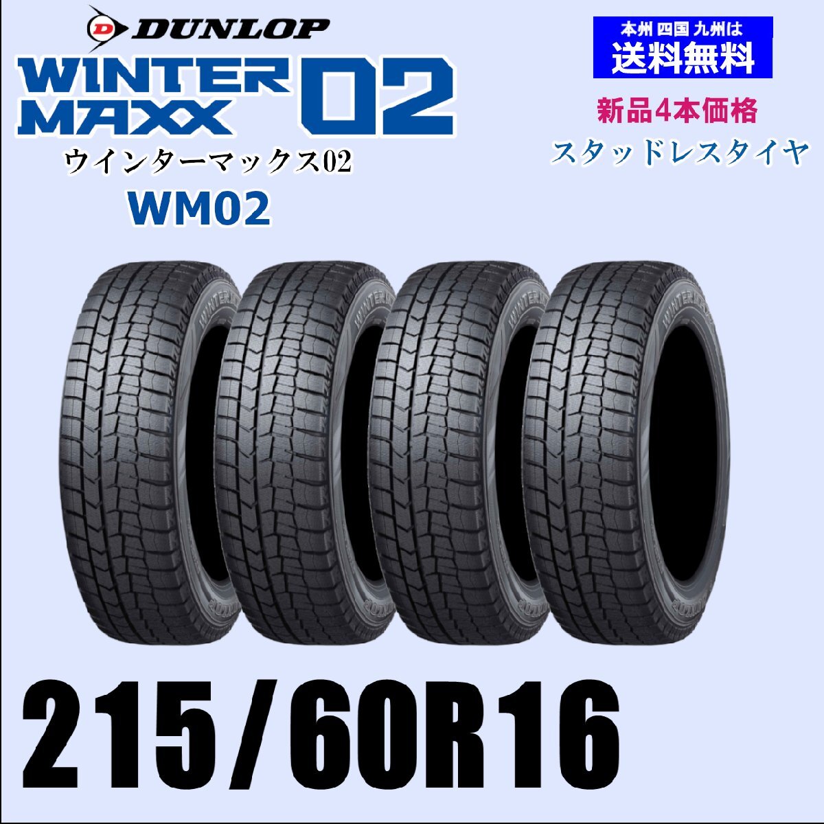 Yahoo!オークション - 215/60R16 95Q 2025年製 正規品 送料無料 ウイン...