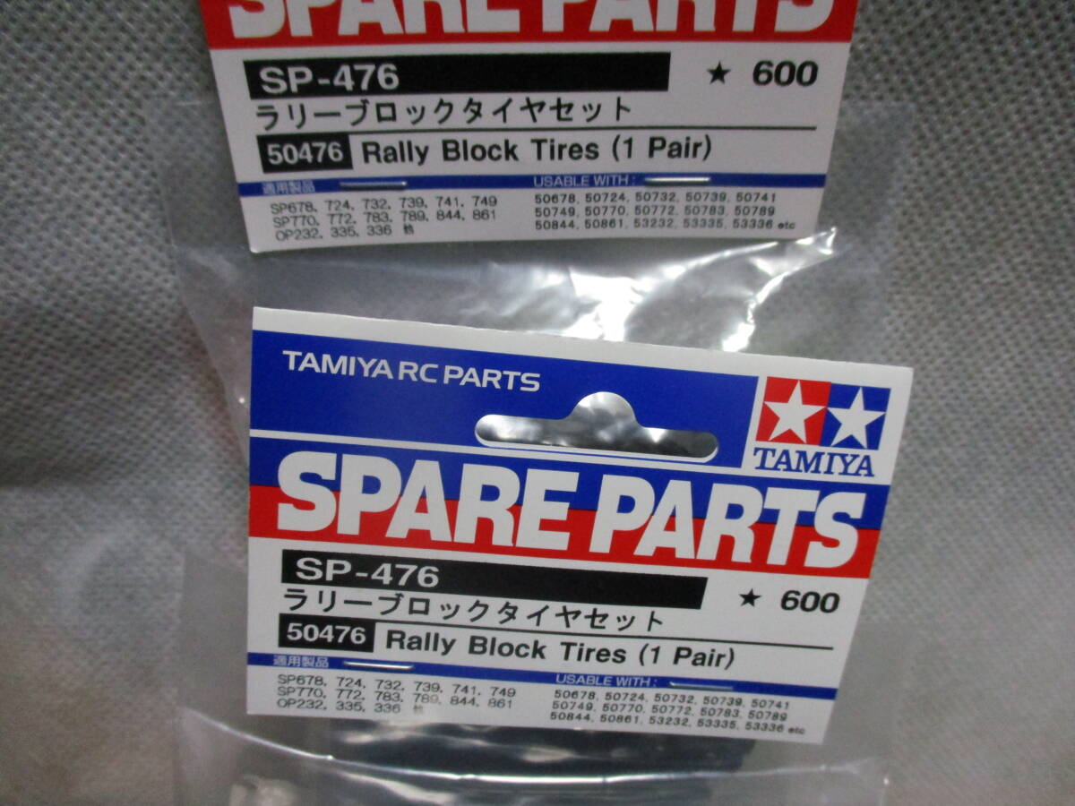 Yahoo!オークション - 未使用未開封品 タミヤ SP-476 ラリーブロックタ...