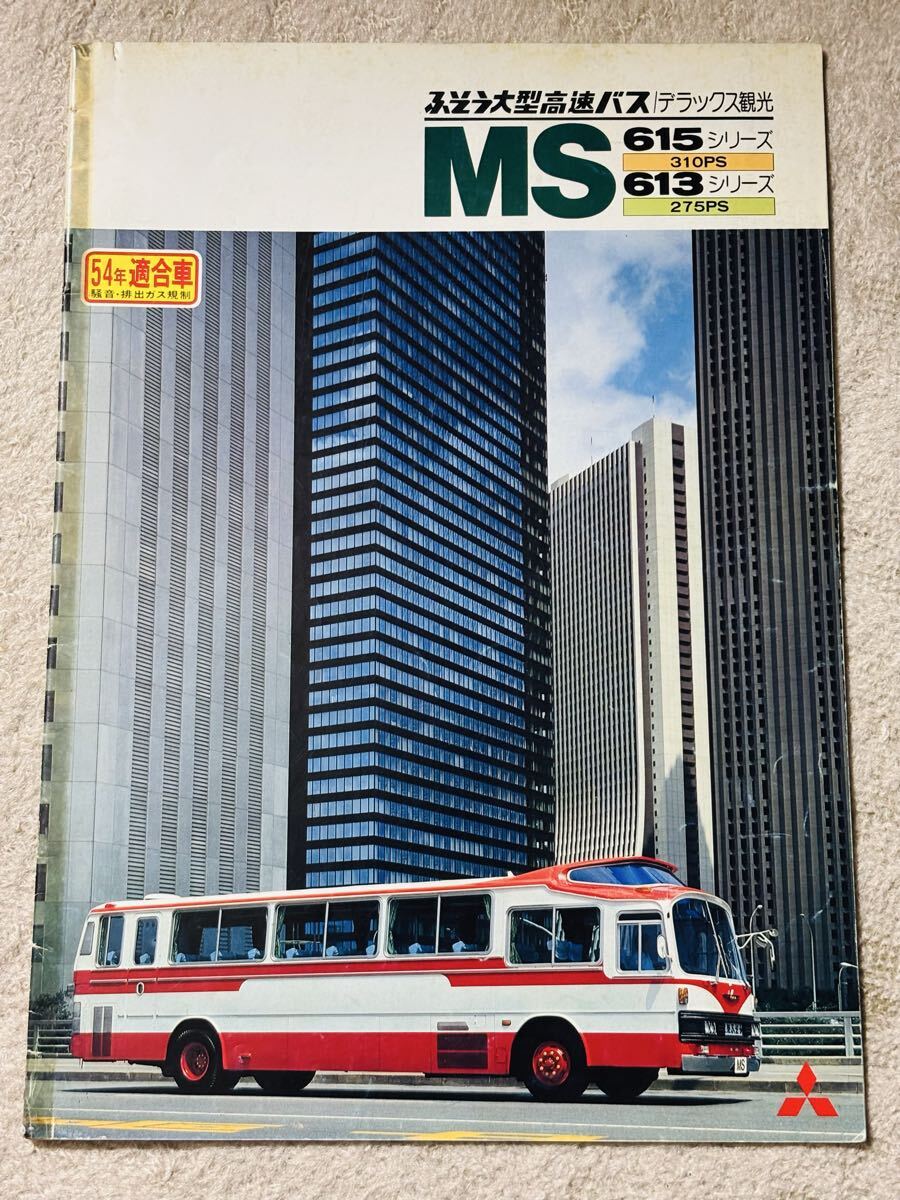 Yahoo!オークション - 【バスカタログ】三菱自動車 ふそう大型高速バス...
