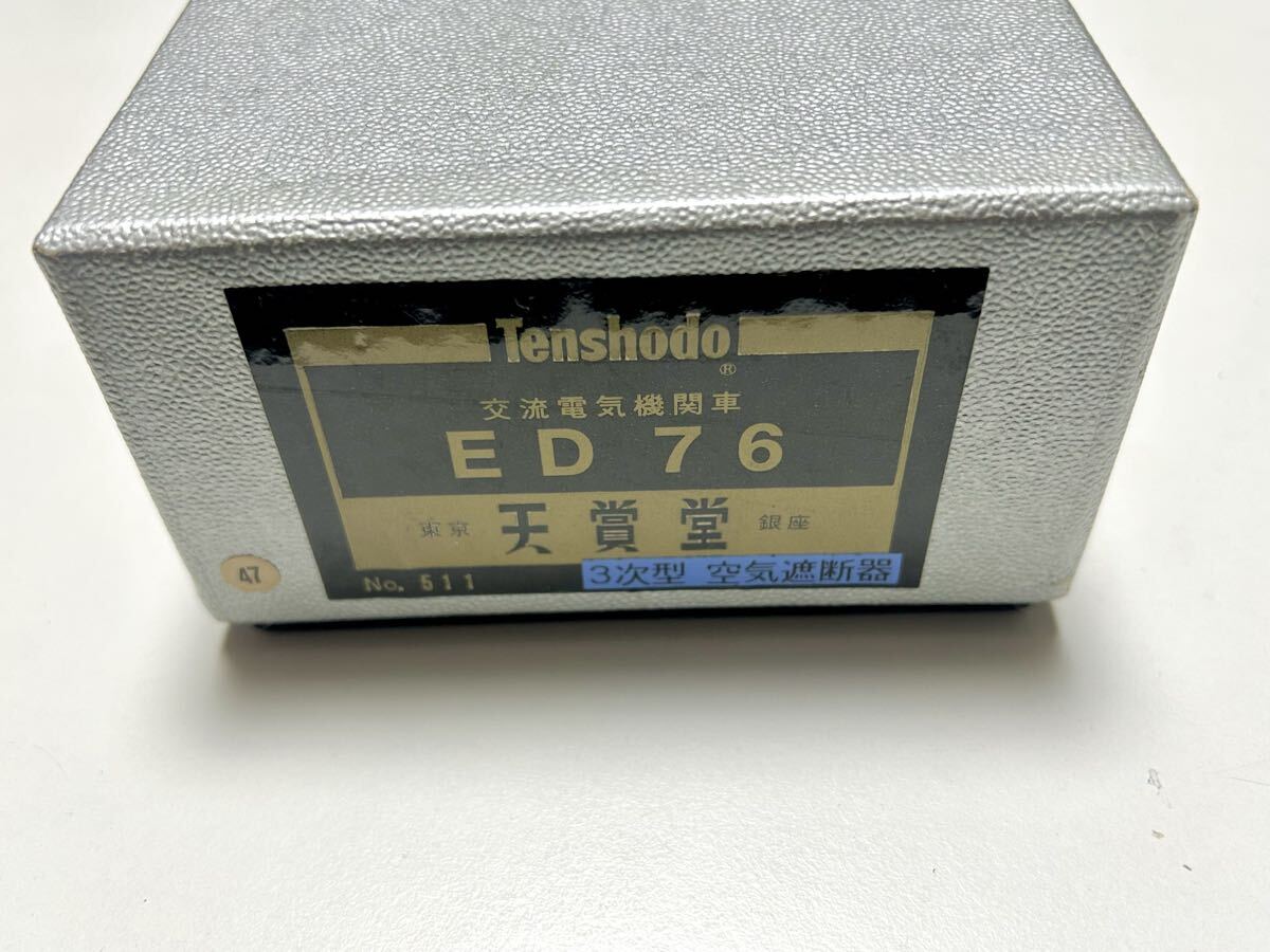Yahoo!オークション - 天賞堂 ED76 3次型 空気遮断器