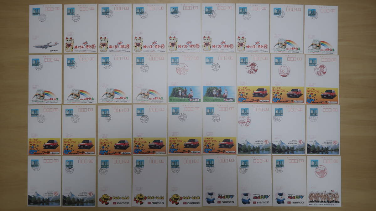 Yahoo!オークション - 広告付き葉書 初日印 昭和56年7月～平成1年11 全...