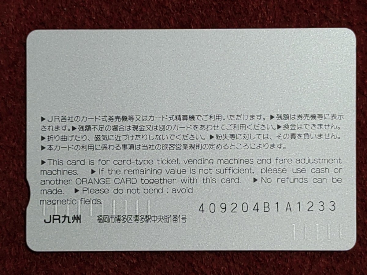 Yahoo!オークション - ゆふいんの森号乗車記念No.9 JR九州博多車掌所《...