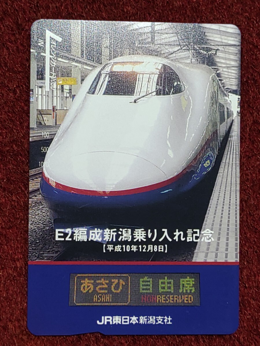 Yahoo!オークション - E2編成 新潟乗り入れ記念《未使用1000円券》 オ...