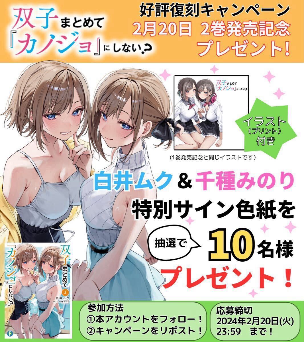 Yahoo!オークション - 直筆 双子まとめて『カノジョ』にしない ふたご...