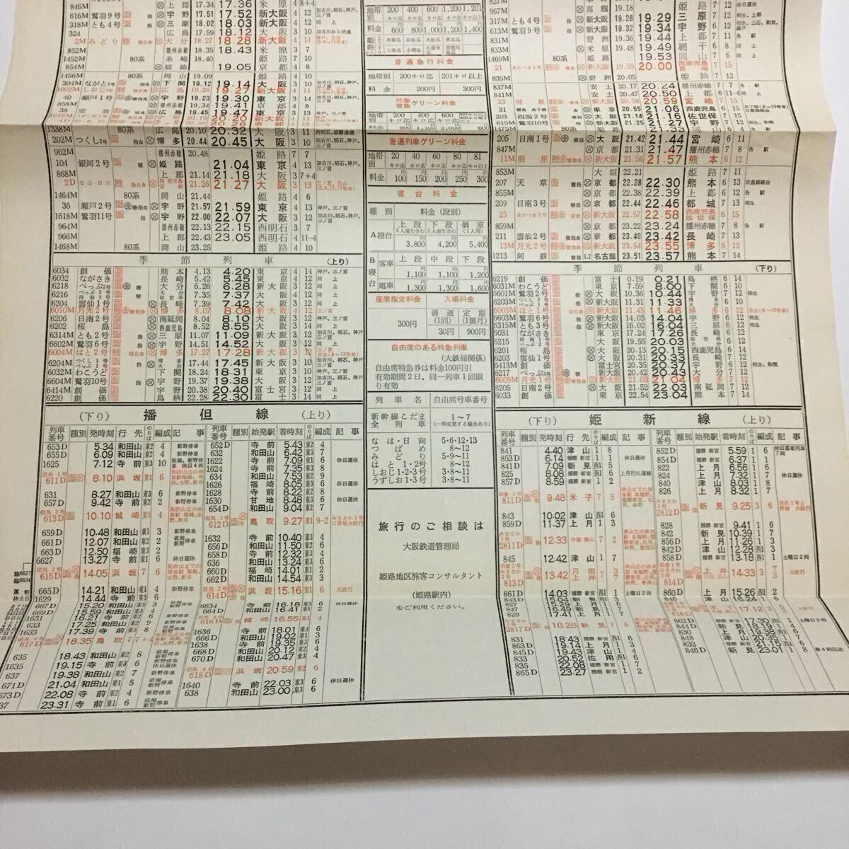 Yahoo!オークション - 姫路駅列車発着時刻表/1969年4月 国鉄姫路駅監修...