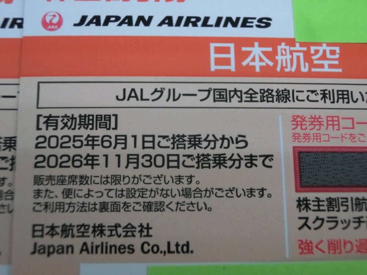 Yahoo!オークション - ‡ 0237 【8枚まとめ】 JAL 日本航空 株主優待券...