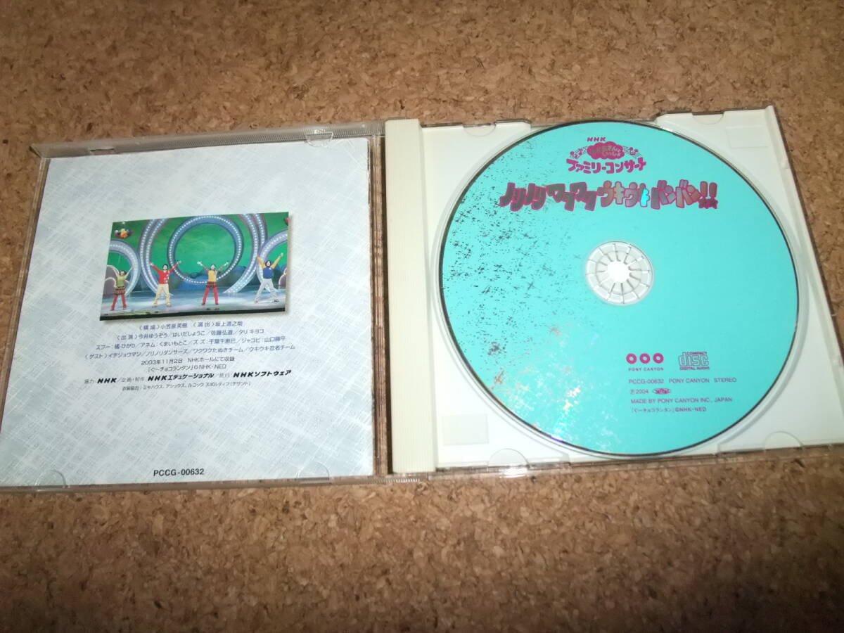 Yahoo!オークション - [CD] NHK おかあさんといっしょ ファミリーコン...