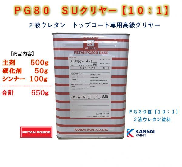 Yahoo!オークション - PG80 SUクリヤー 【主剤500g＋硬化剤...