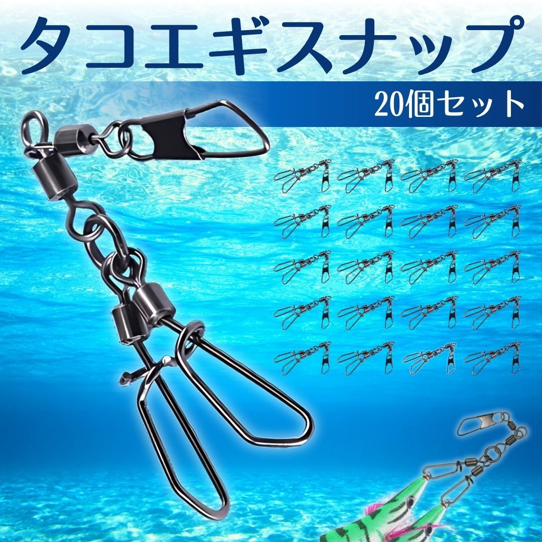 Yahoo!オークション - タコエギ スナップ 20個 ダブル仕様 スイベル サ...