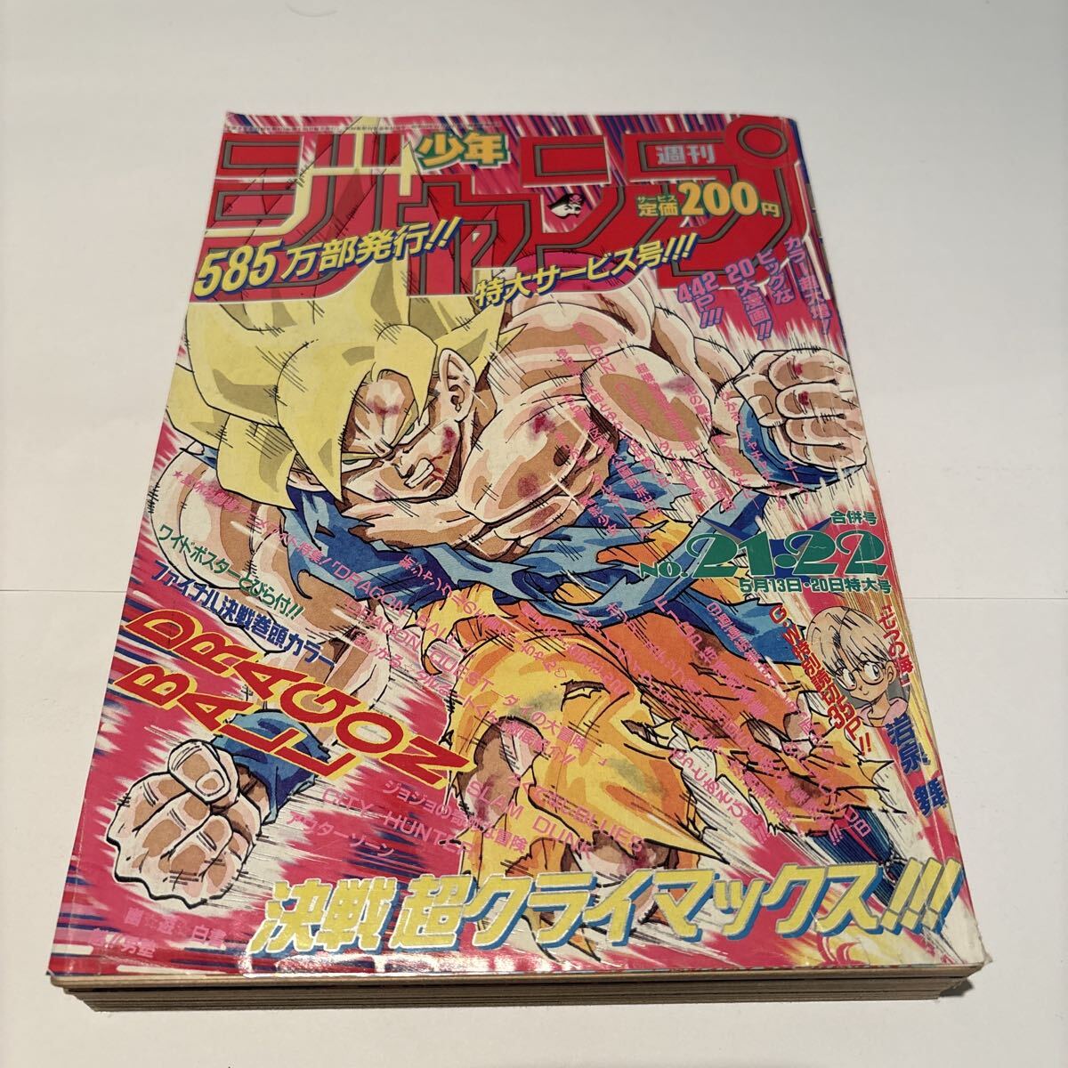 Yahoo!オークション - 少年ジャンプ 1991年 No.21-22合併号 オリジナル...
