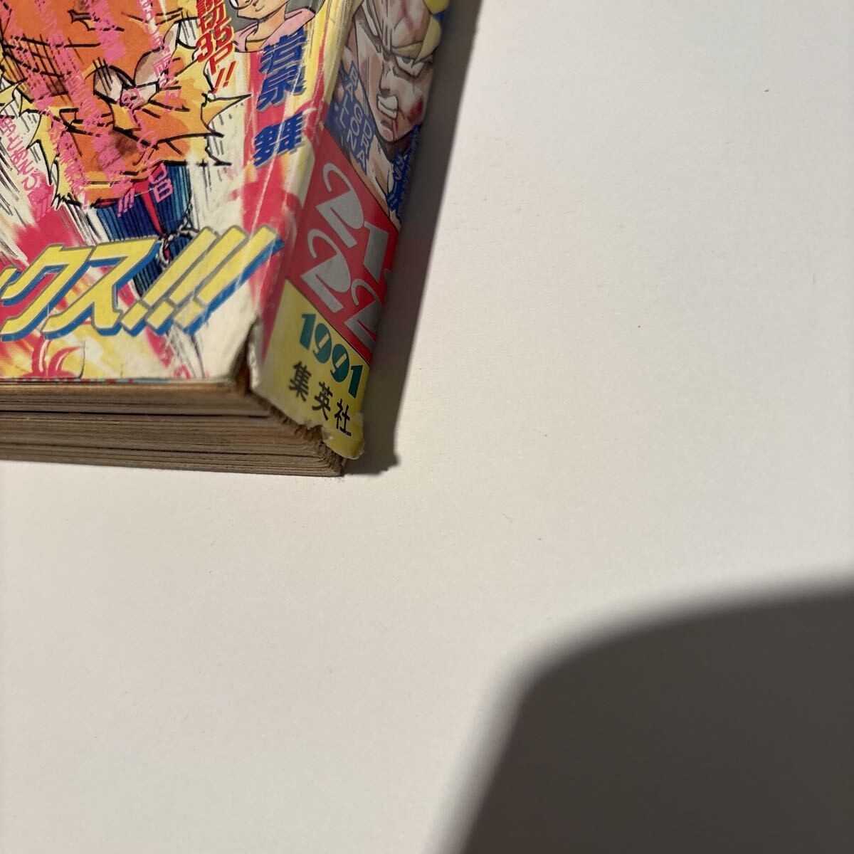 Yahoo!オークション - 少年ジャンプ 1991年 No.21-22合併号 オリジナル...