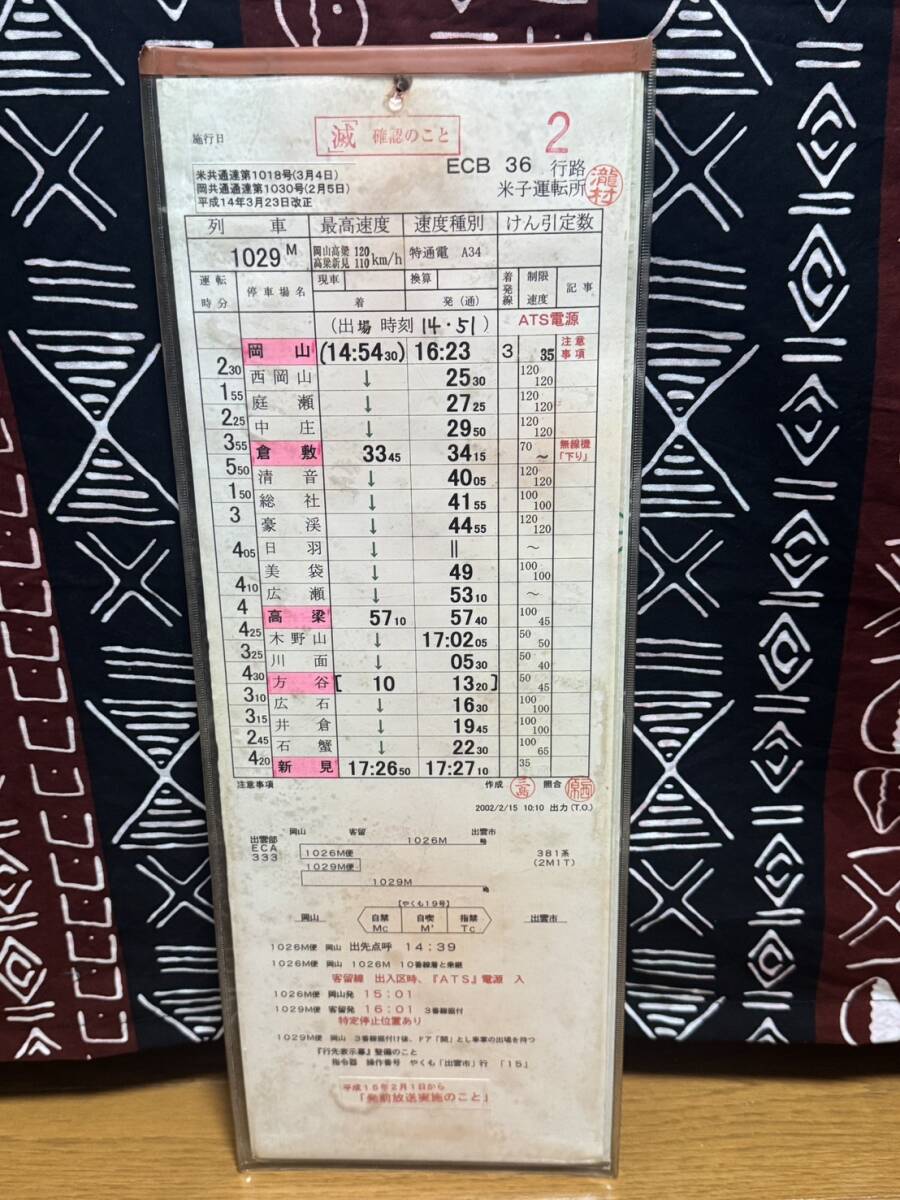 Yahoo!オークション - JR西日本 米子運転所 381系 特急 やくも 12・19...